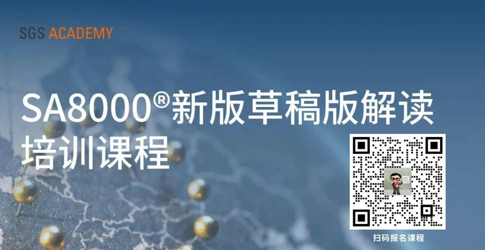 标准聚焦 | 必读！SA8000®转版在即！草案版最新变化解析（上） | SGS China