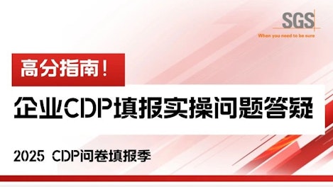 CDP 2025年度披露窗口已开启：从今天开始，迈出改变的一步