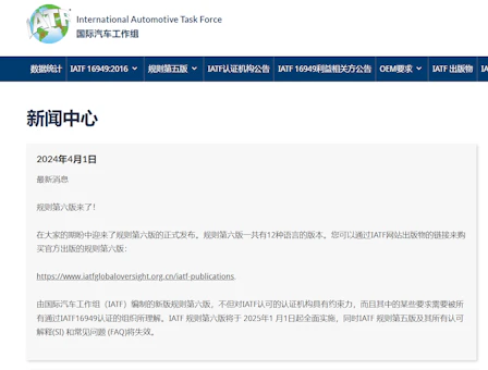 标准聚焦 | IATF认证规则第六版正式发布！（附研讨会报名入口） | SGS China