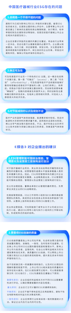 SGS参编：首个《中国医疗器械行业ESG分析报告》发布 | SGS China