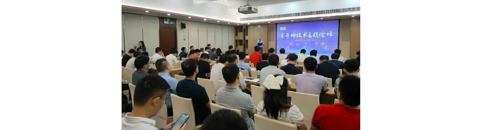 SGS成功举办2023半导体技术主题论坛暨AEC-Q100颁证典礼