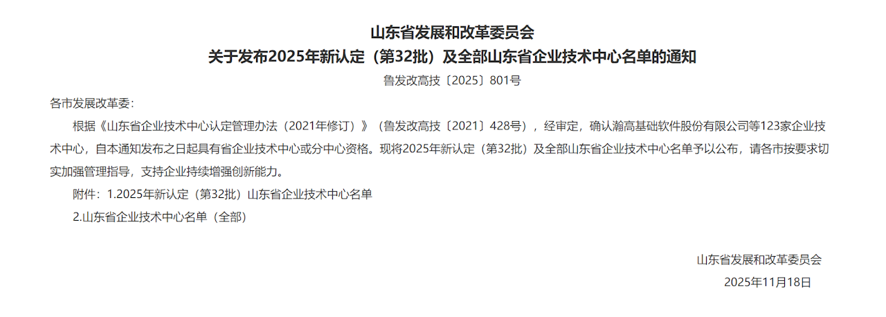 喜报 | SGS通标青岛公司荣膺山东省企业技术中心认定