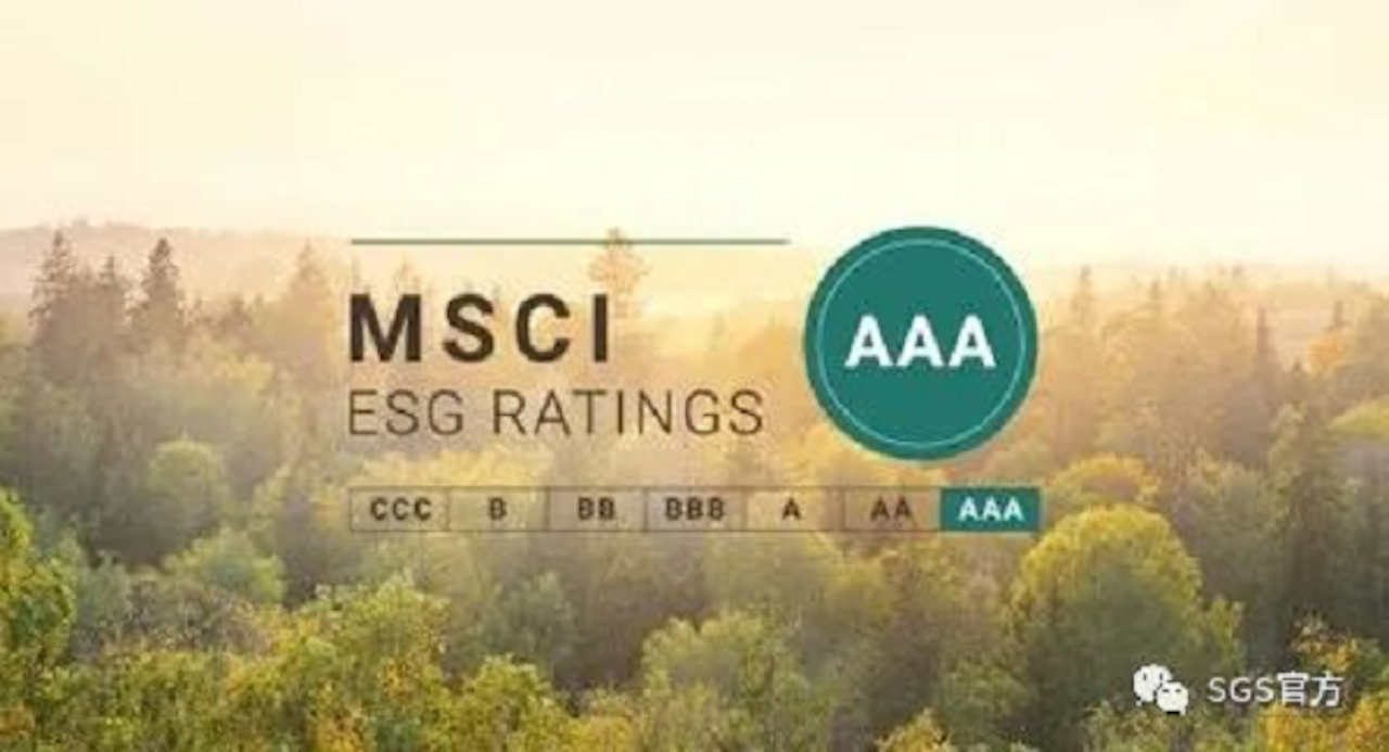 SGS三获MSCI-ESG最高AAA评级！ | SGS China